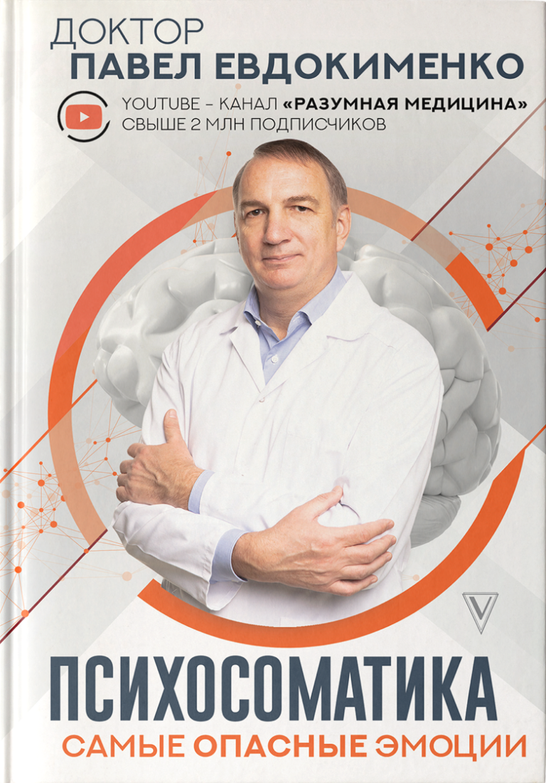 Книги — Доктор Евдокименко